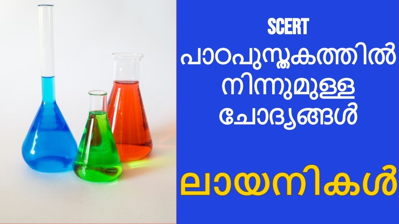 Solutions | ലായനികൾ | Questions From SCERT Text Book | Kerala PSC ...