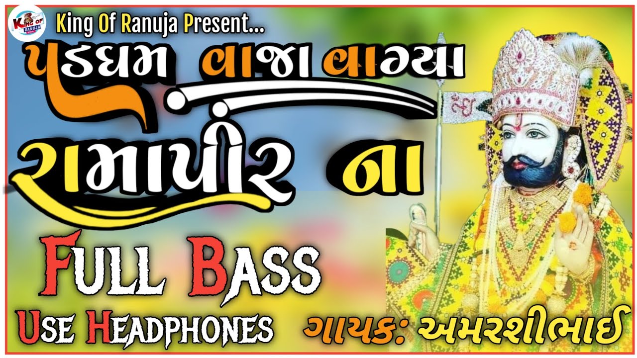 ramapir dj song | ramdev pir na bhajan 2023 | રામાપીર ના ગીત ડીજે ...