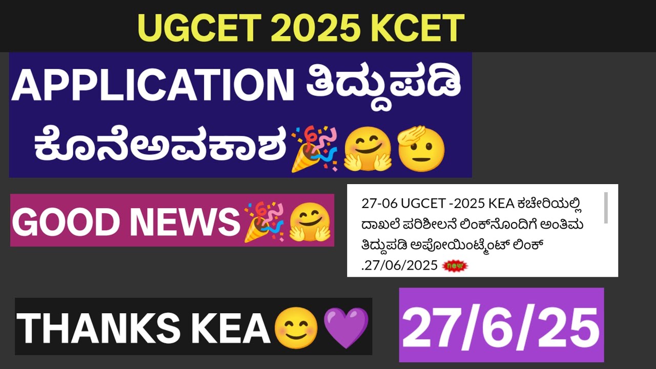 KCET APPLICATION EDIT LAST CHANCE|KCET UPDATES 2025|KCET|KEA|KCET 2025 ...