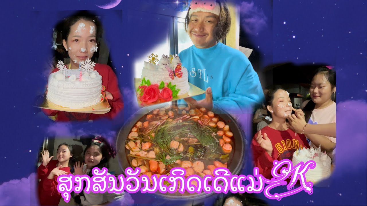 Happy birthday 🎂🎉 os ແມ່ K 😘😘 - YouTube