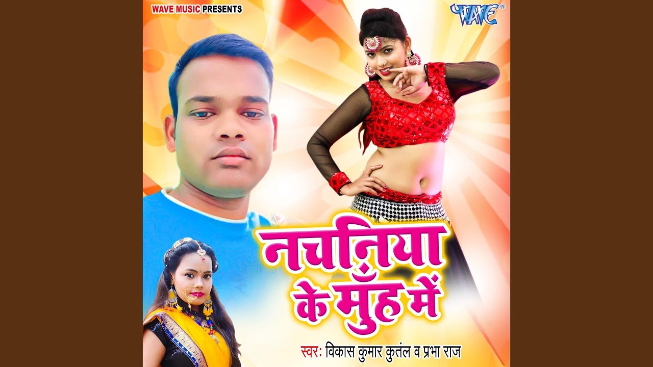 Nachaniya Ke Muh Me - YouTube