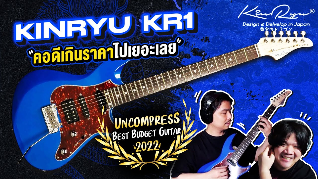 Kin Ryu KR-1 | กีตาร์ 9 พัน คอดีระดับสามสี่หมื่น - YouTube