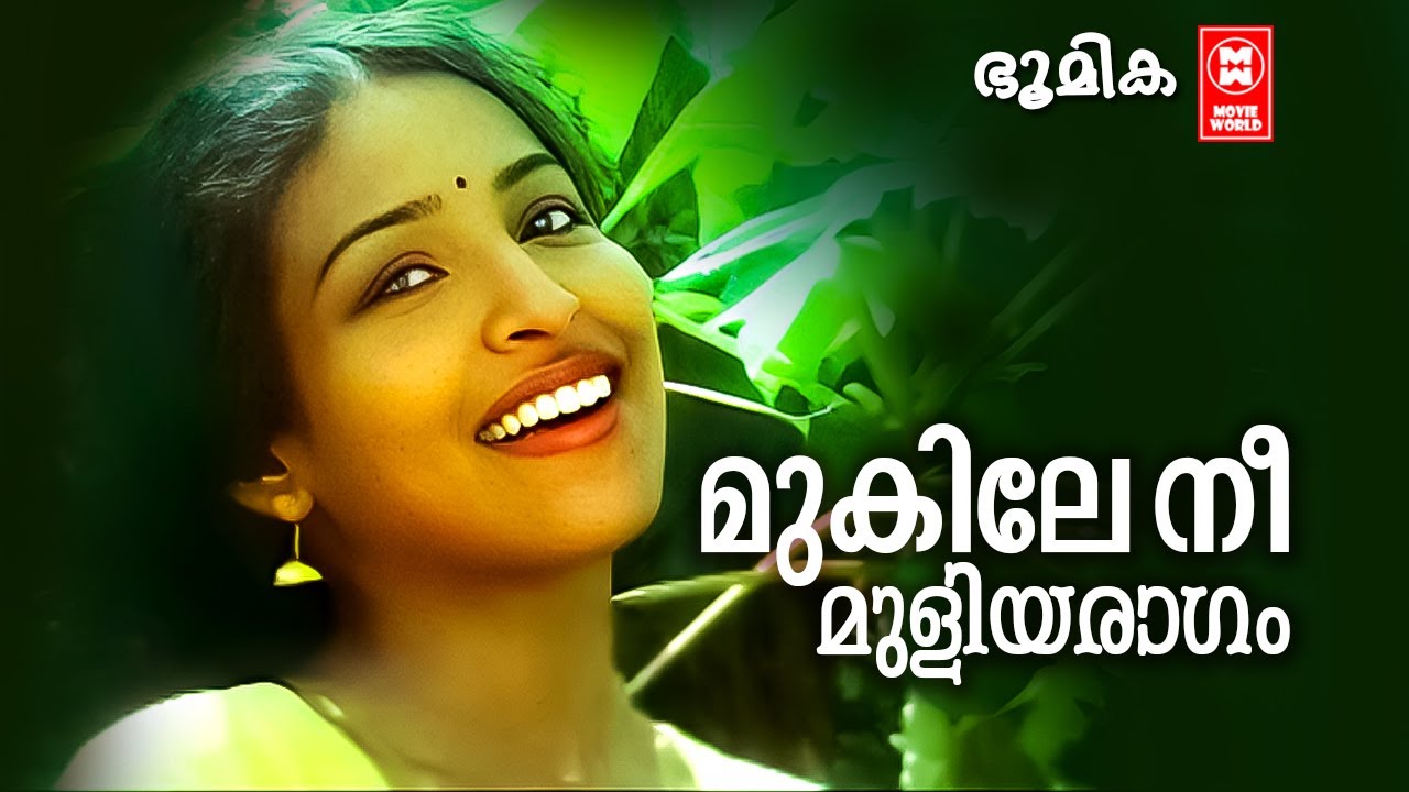 MUKILE NEE MOOLIYA RAAGAM | Bhoomika | PK Gopi | Raveendran | KJ ...
