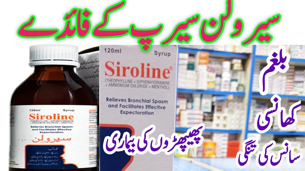 siroline syrup|| siroline cough syrup|uses,benefits, side,effects and ...