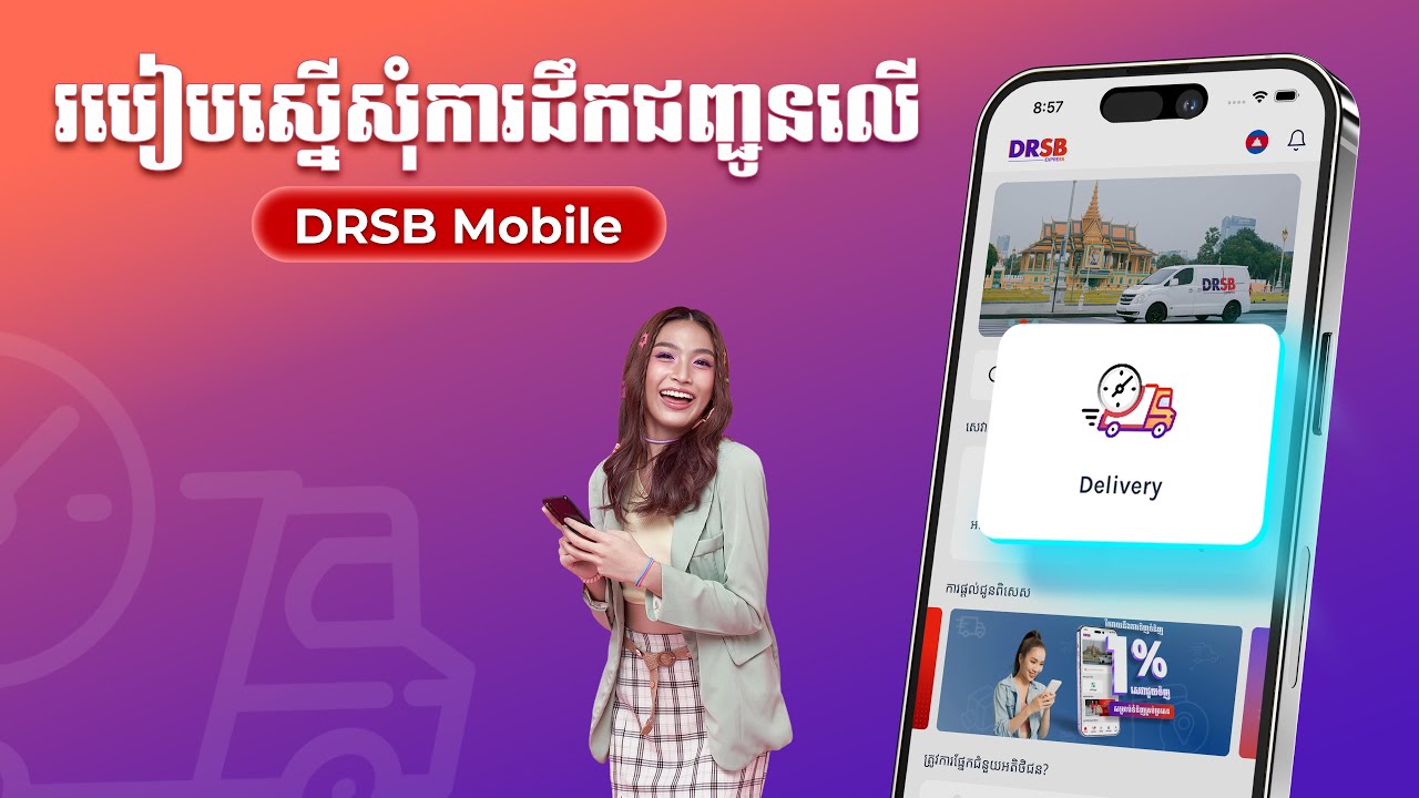 របៀបស្នើសុំការដឹកជញ្ជូនលើ App DRSB Mobile - YouTube