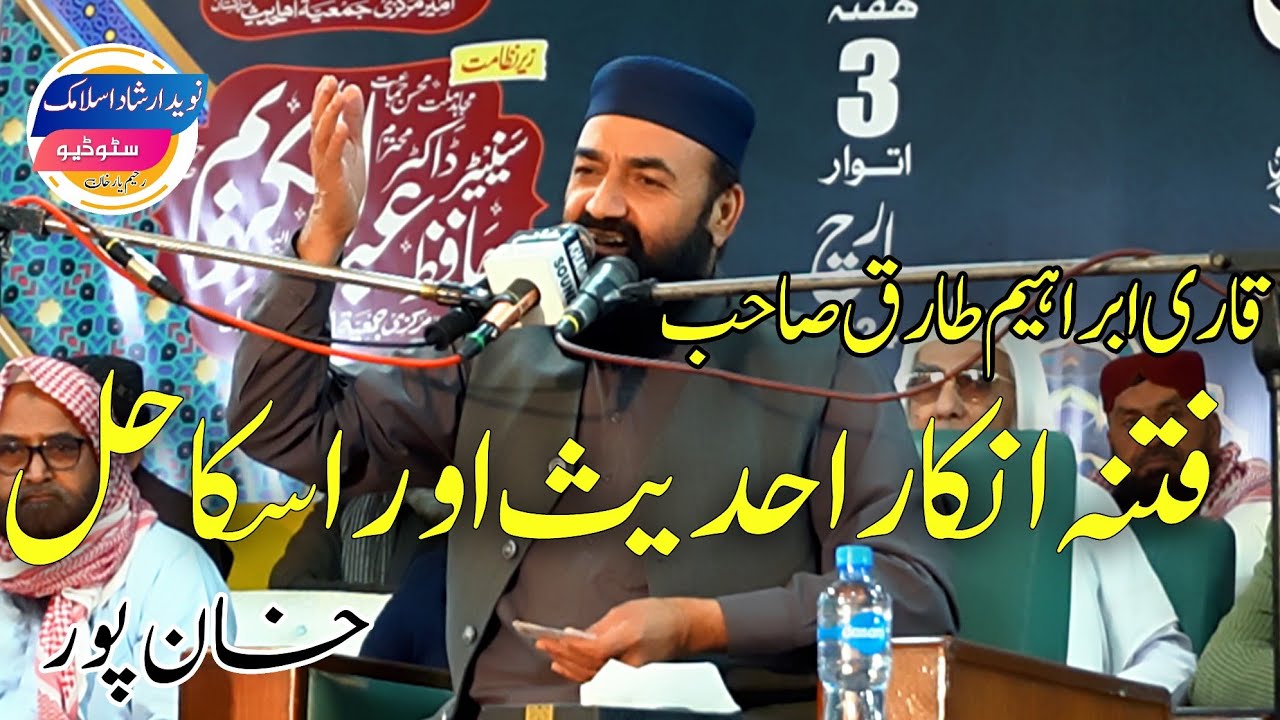 Qari Ibrahim Tariq Sahib titled Fitnah Anadhadith and its solution - YouTube