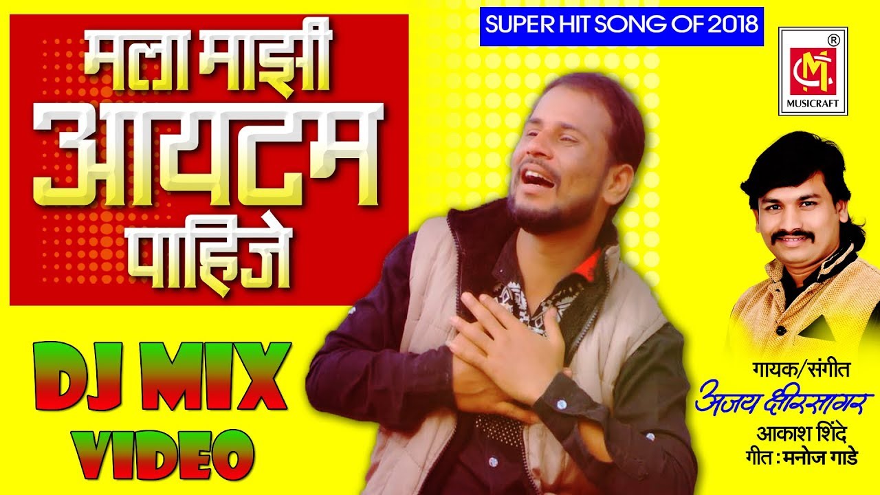 DJ MIX मला माझी आयटम पाहिजे विषयी संपला ||Video Song|| (DJ MIX)Mala ...