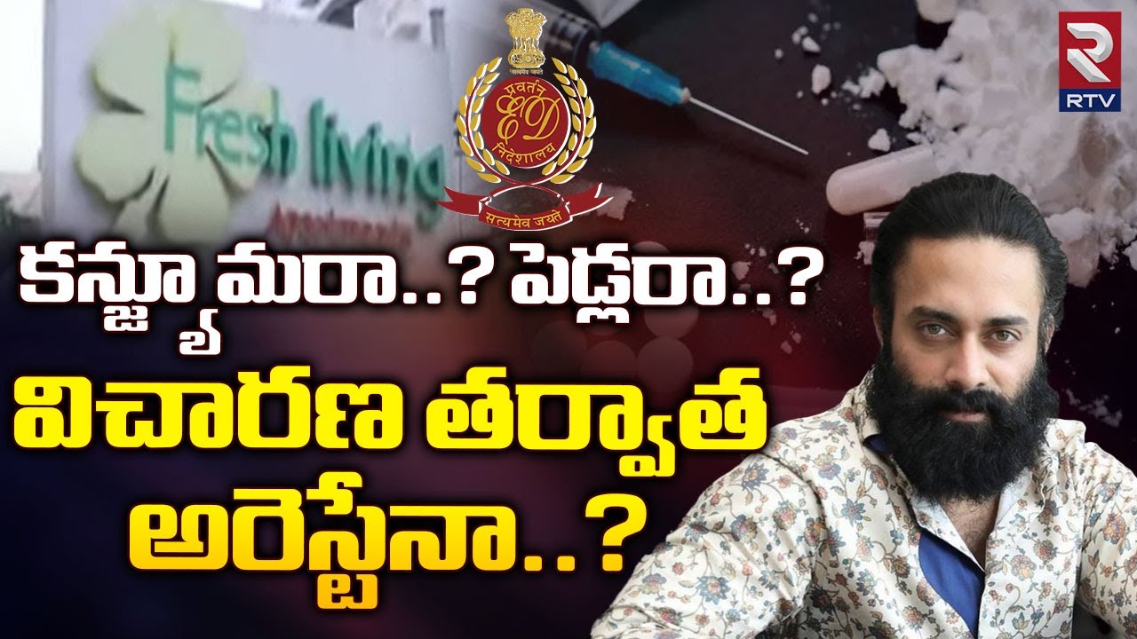 Hero Navdeep Arrest నవదీప్ అరెస్ట్ తప్పదా Hyderabad Drugs Case