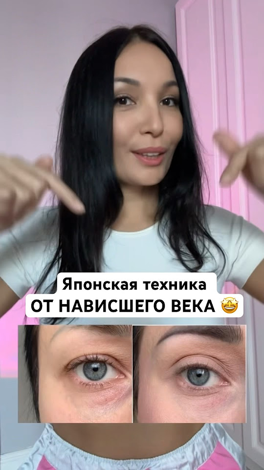 Поднимаем нависшее веко ! Японская техника массажа . - YouTube