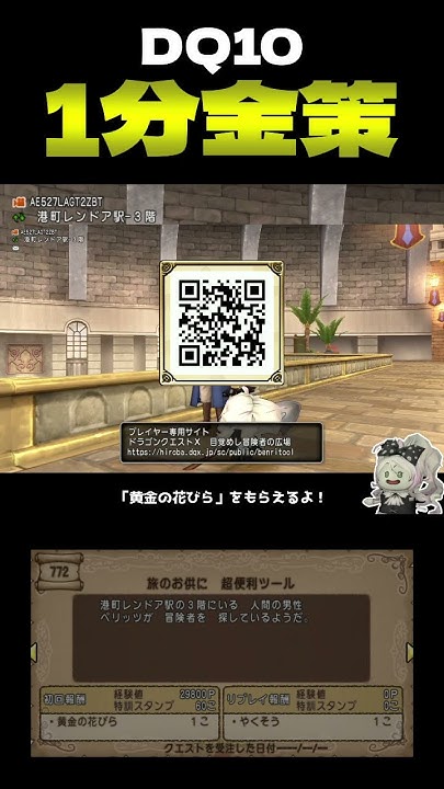 【ドラクエ10】1分で金策💰話しかけるだけで10万G貰える【黄金の花びら】#DQ10 - YouTube