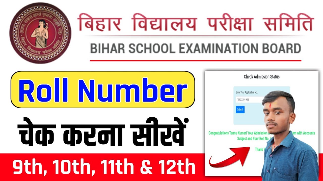 Bihar Board Matric Inter Roll Number Kaise Check Kare | BSEB Matric ...