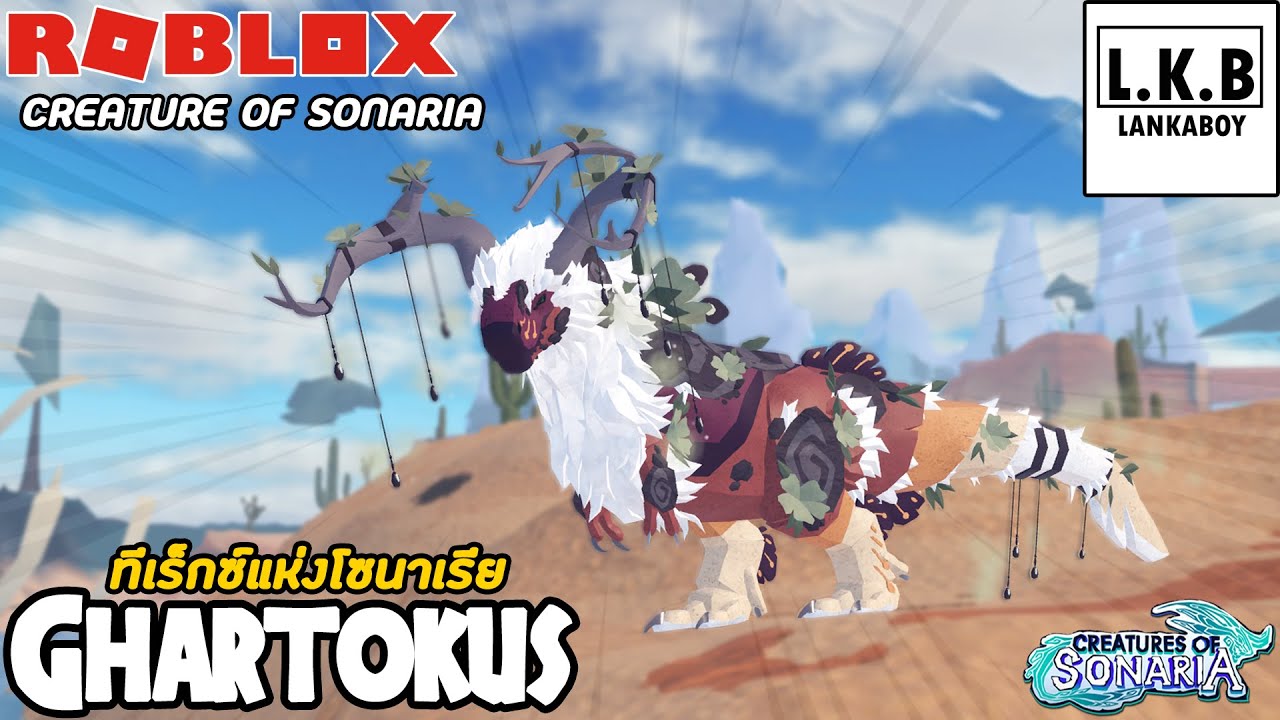 [BGM] Roblox Creatures Of Sonaria | Ghartokus ทีเร็กซ์แห่งโซนาเรีย ...