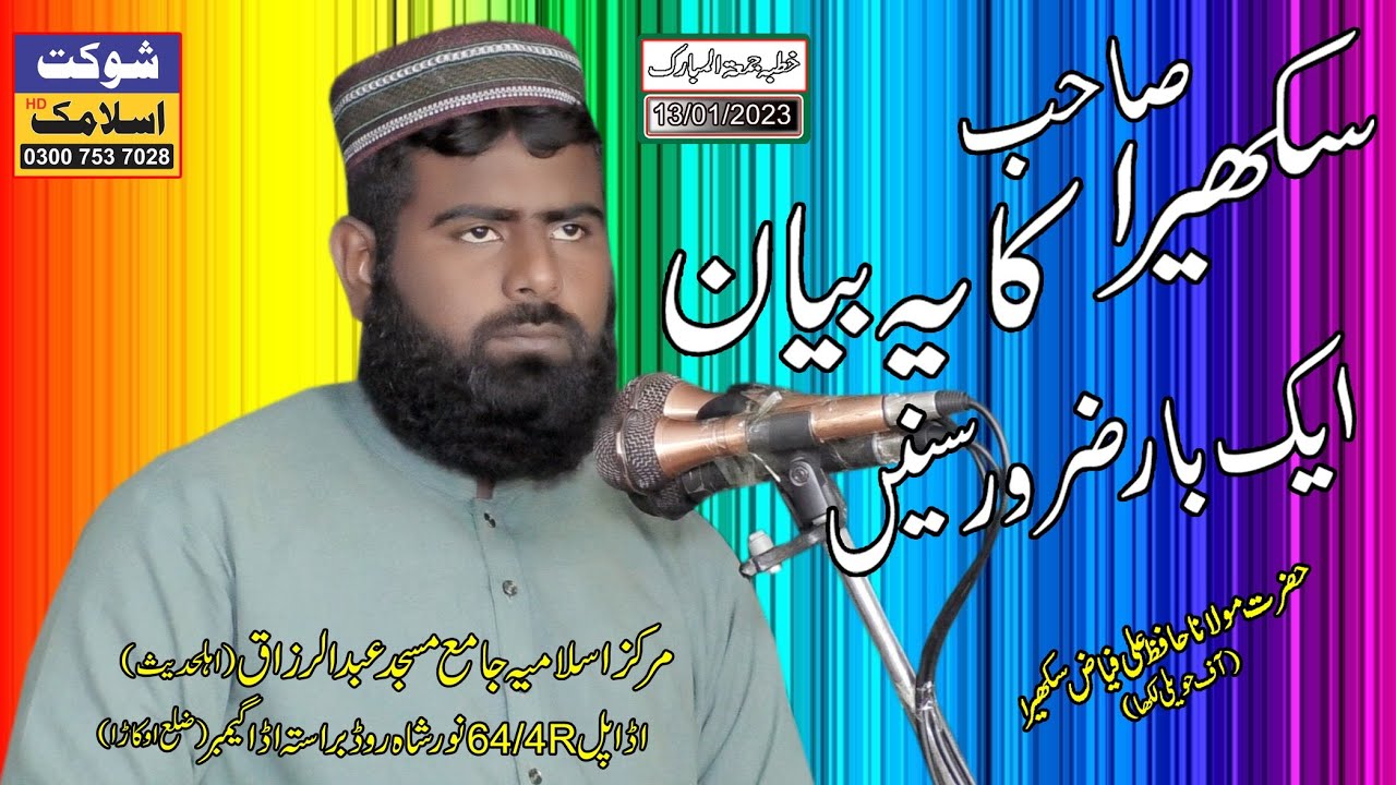 Maulana Hafiz Ali Fayyaz (of Haveli Lakhkha) Topic.Mazloom ki Pukar ...