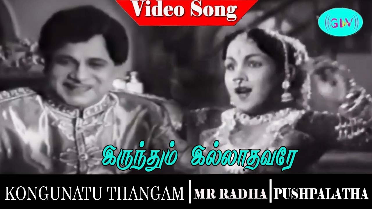 Kongunattu Thangam movie songs | Irundum Illaadhavare video song | M. R ...