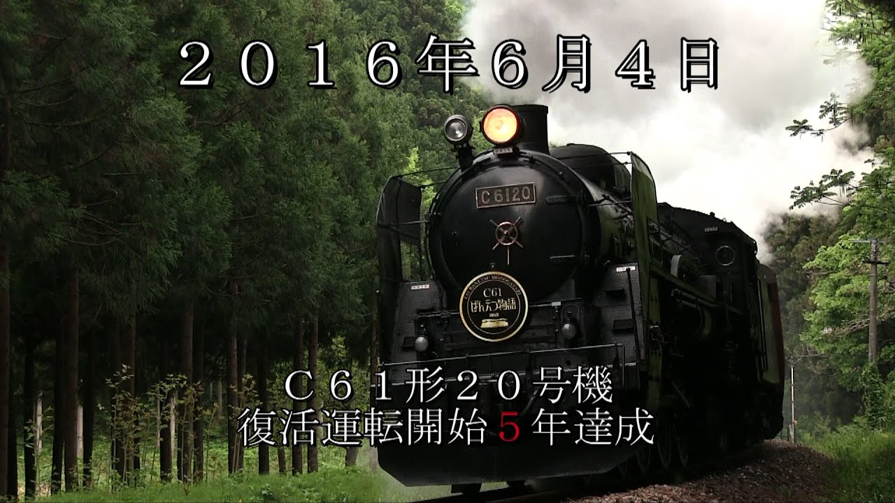 C6120 復活5周年 - YouTube