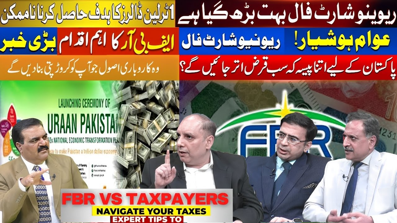 Public Beware! Revenue Shortfall | $1 Trillion Target |Big News FBR ...