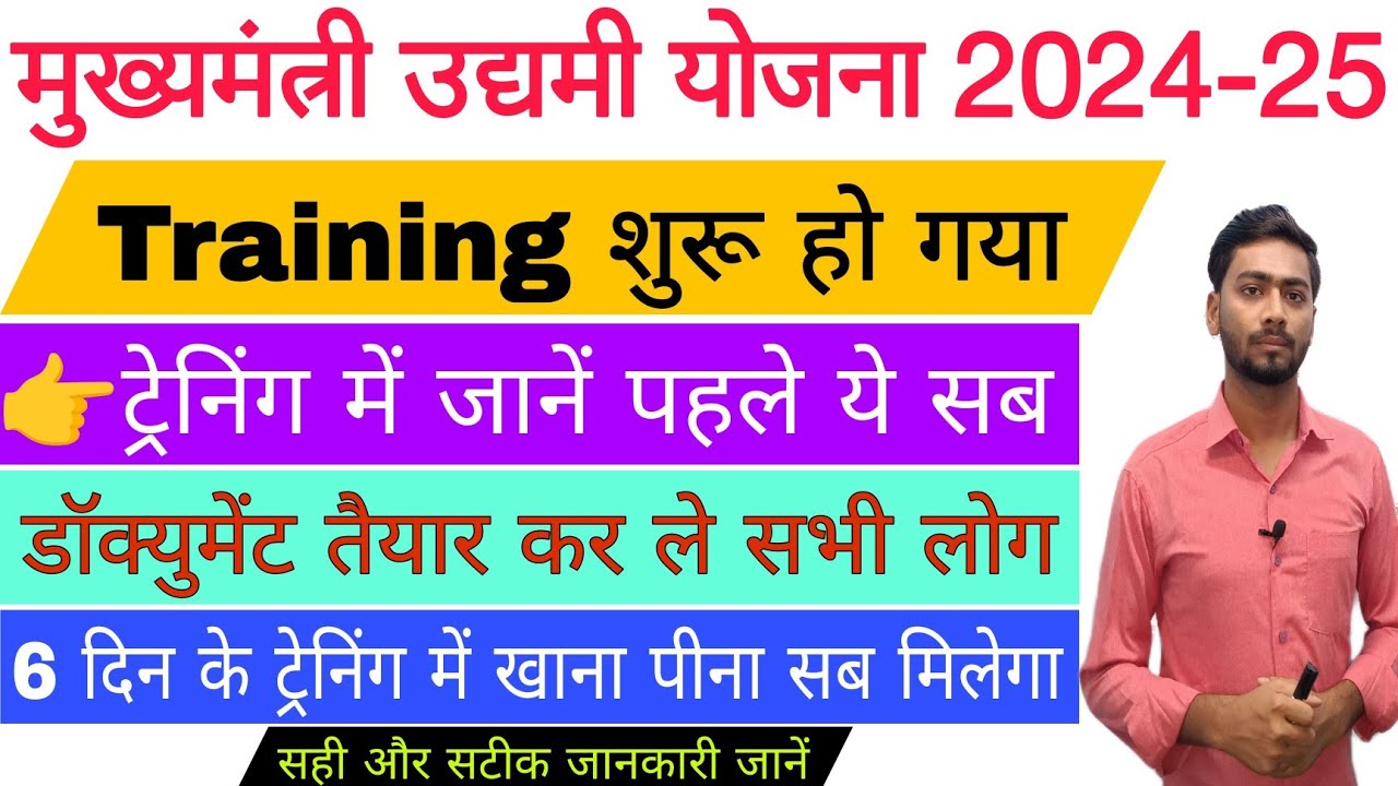 Mukhymantri Udyami Yojana Training 2024-25।Bihar Udyami Yojana training ...