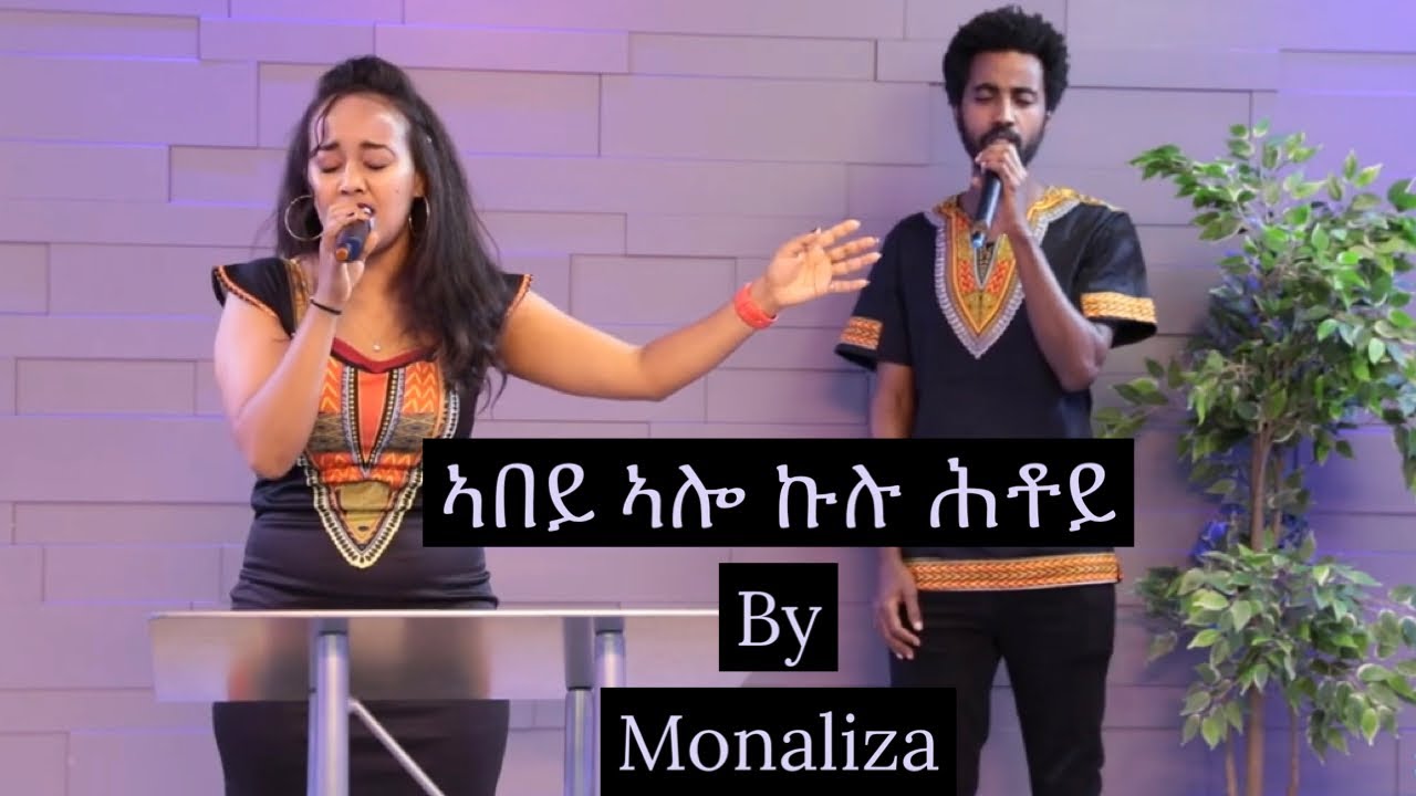ኣበይ ኣሎ ኩሉ ሕቶይ - Worship by Monaliza with Henos 09/04/22 - YouTube