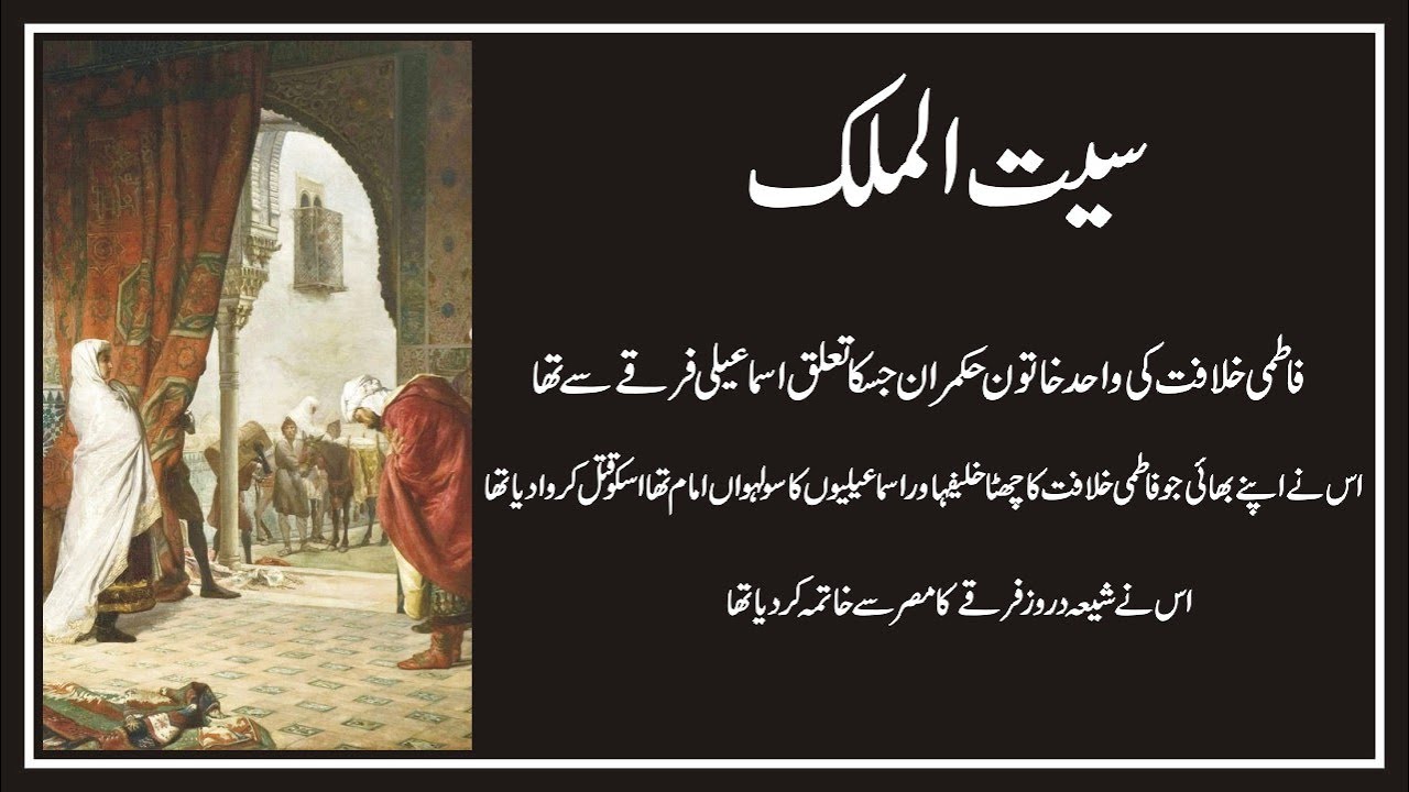 Sitt al Mulk II Lady Of The Empire II Most Prominent Women Rulers Of ...