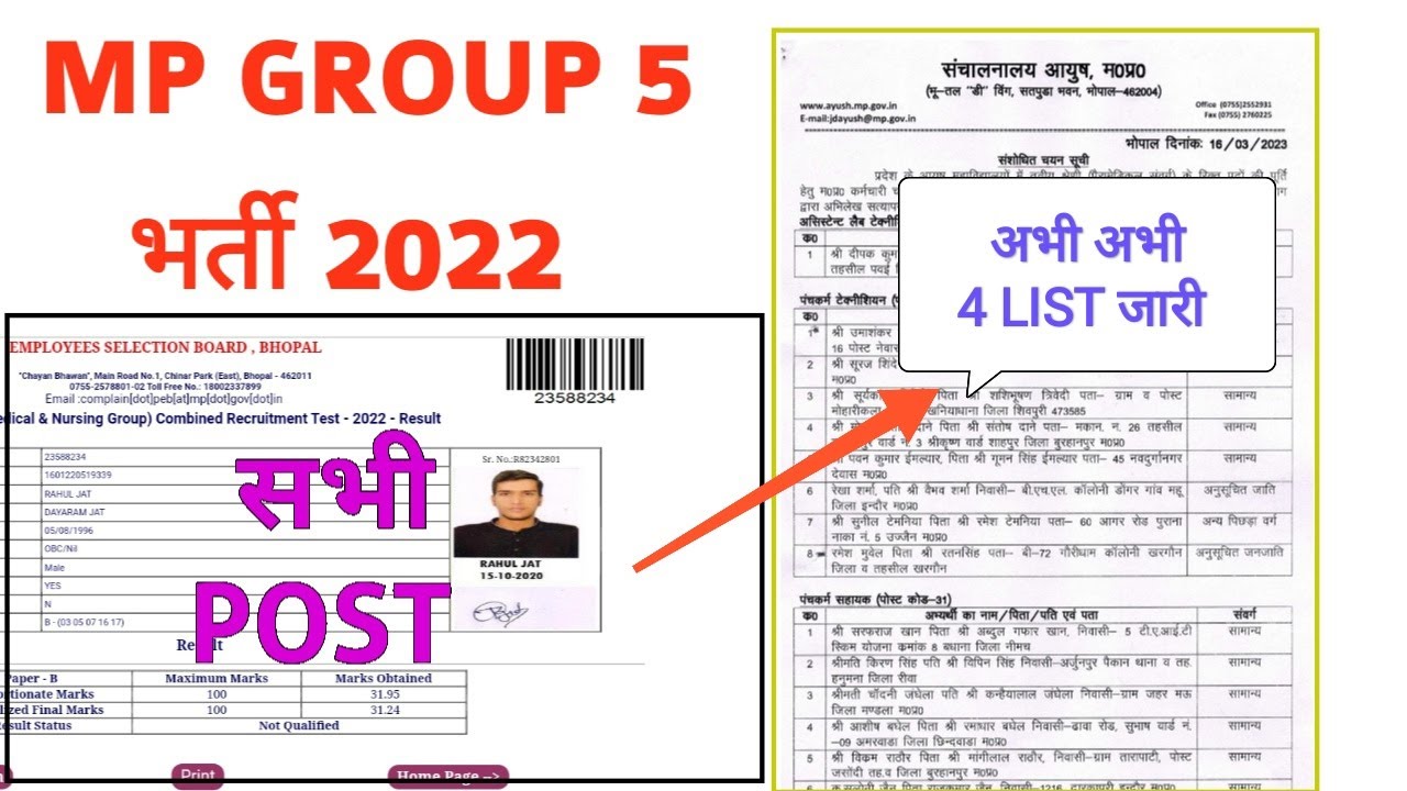 MP GROUP 5 - सभी POST LIST जारी - LIST में नाम देखो - MP GROUP 5 ...