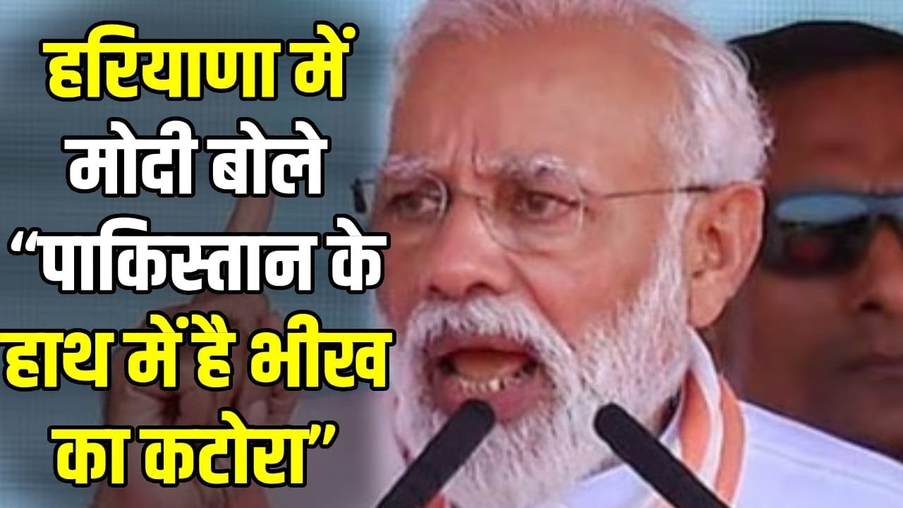PM Modi In Ambala: अंबाला में पीएम मोदी ने पड़ोसी मुल्क पर बोला हमला ...