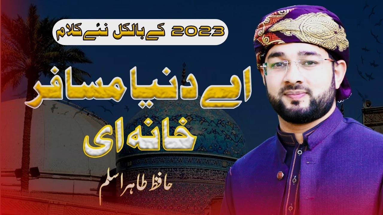 "Paro La ilaha illallah | Heart Touching Kalma Pak|| Recited By Hafiz ...