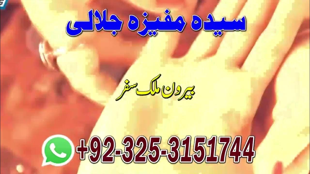 Top Ranked amila baji in peshawar kala jadu taweez for Muhabbat control Manpasand Shadi Husband ...