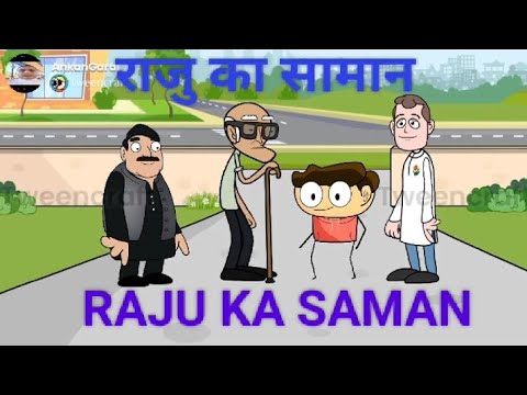Raju ka saman. राजु का सामान। #comedy #funny #hindicartoon #cartoon ...