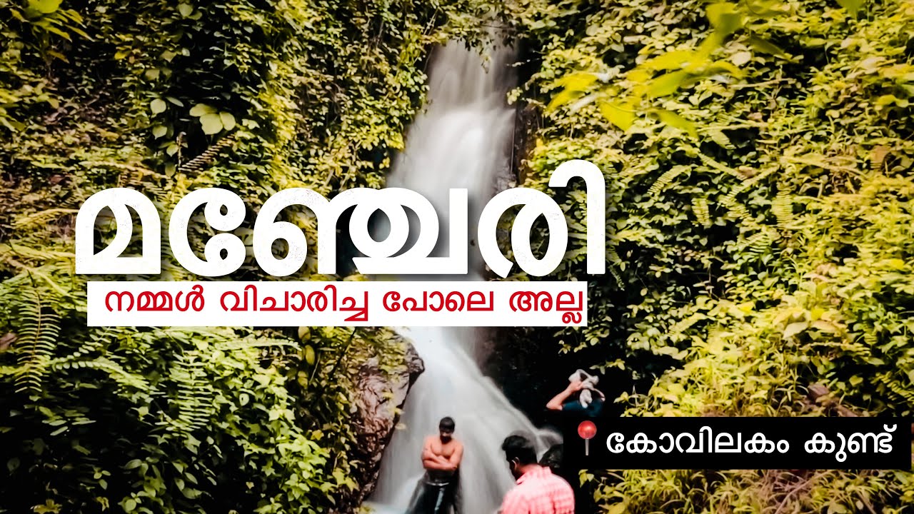 THE MINI NIAGRA OF MANJERI😍 | HIDDEN WATERFALL IN MANJERI |MALAPPURAM ...