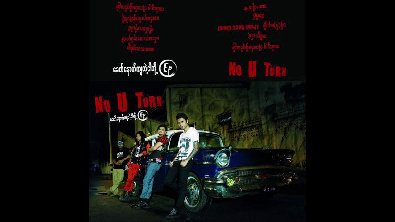 No U Turn - "ဘယ်သူ့မှငါ့ဘက်မရှိရင်လဲ" [Full Album Stream] - YouTube
