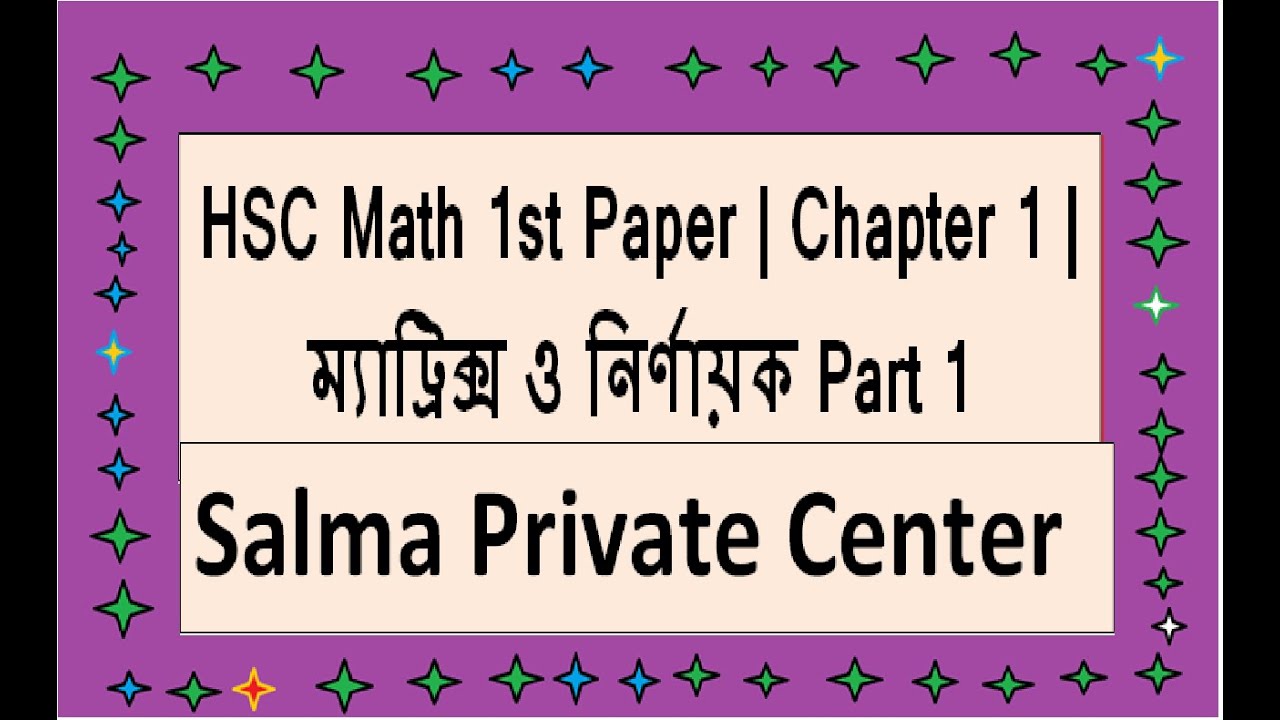 HSC Math 1st Paper | Chapter 1 | ম্যাট্রিক্স ও নির্ণায়ক Part 1 - YouTube