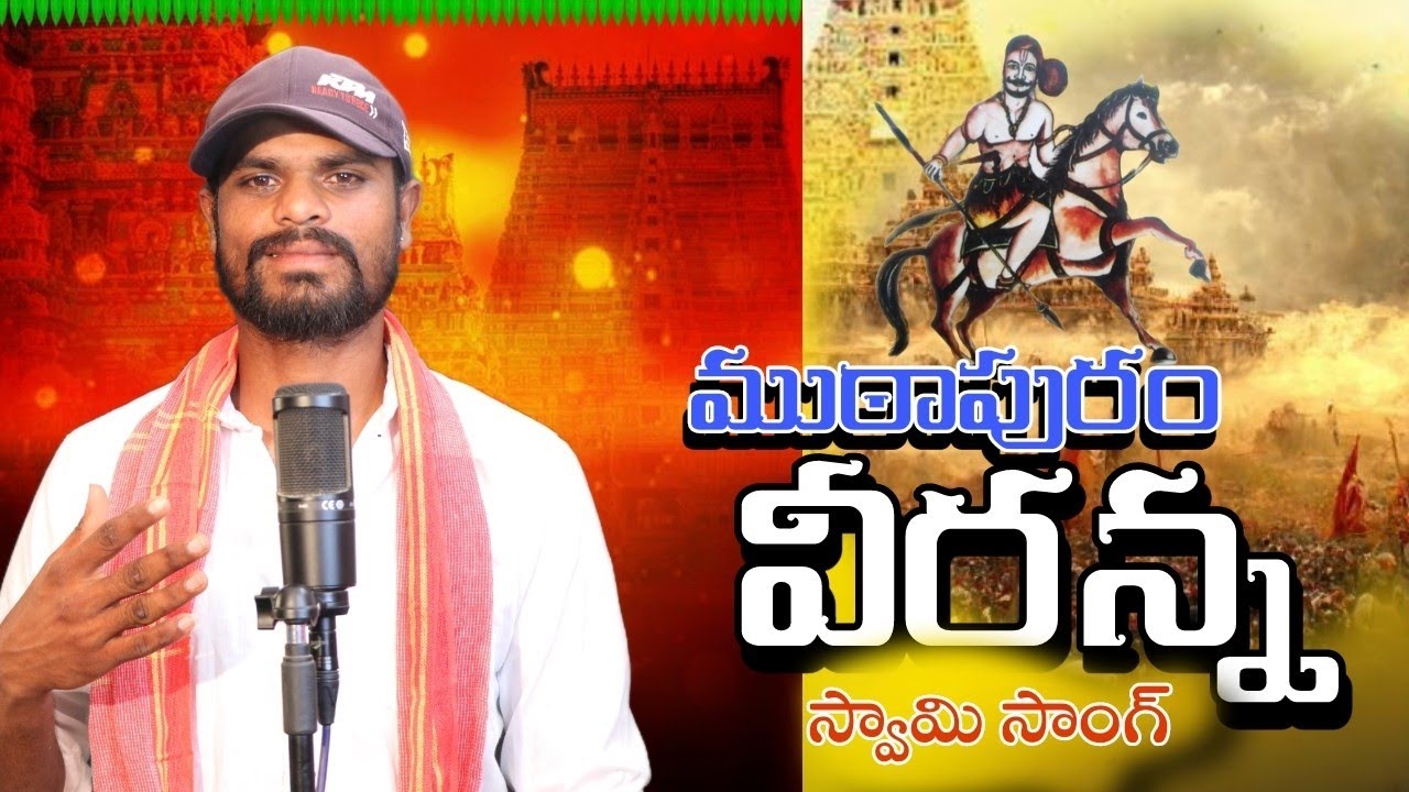 MUTAPURAM VEERANNA SWAMI SONG | VEERANNA SWAMI SONG | GOD SONG 2023 ...