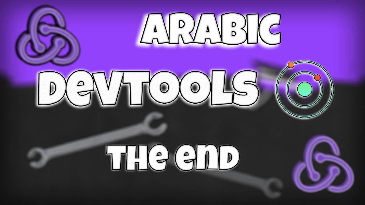 كورس redux كامل بالعربى | devtools - النهاية - YouTube