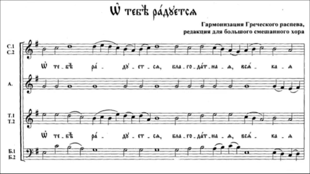 Диак. С. Трубачев О Тебе радуется гарм.греч.распева - YouTube