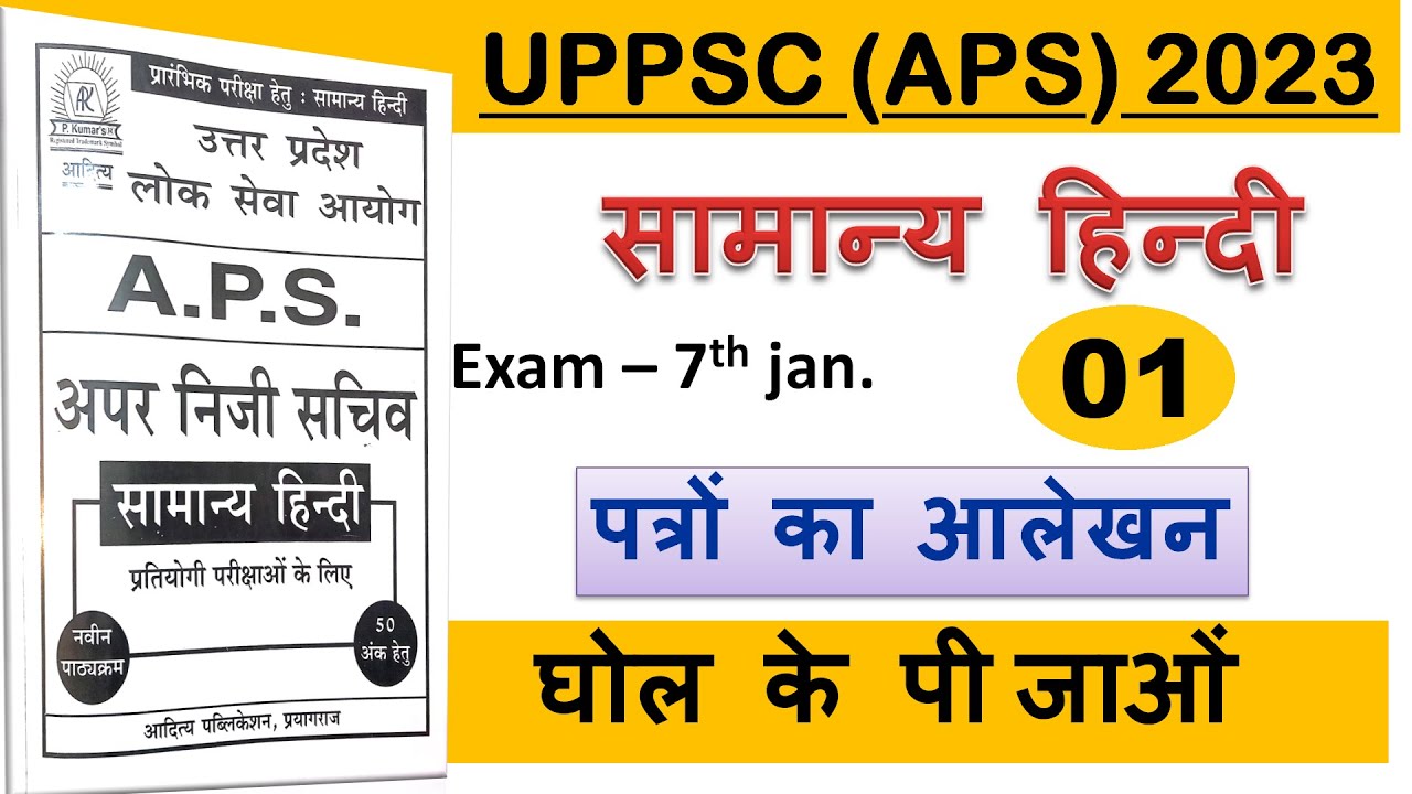UPPSC APS हिन्दी - पत्रों का आलेखन || UPPSC APS HINDI || UPPSC APS BY BRS || BRS STUDY POINT ...