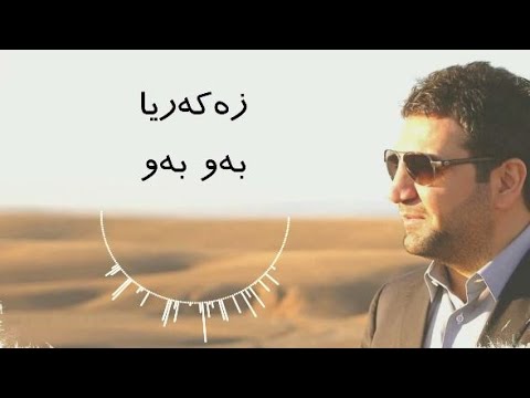 Zakaria Abdulla - Baw Baw Bawanm | Lyrics