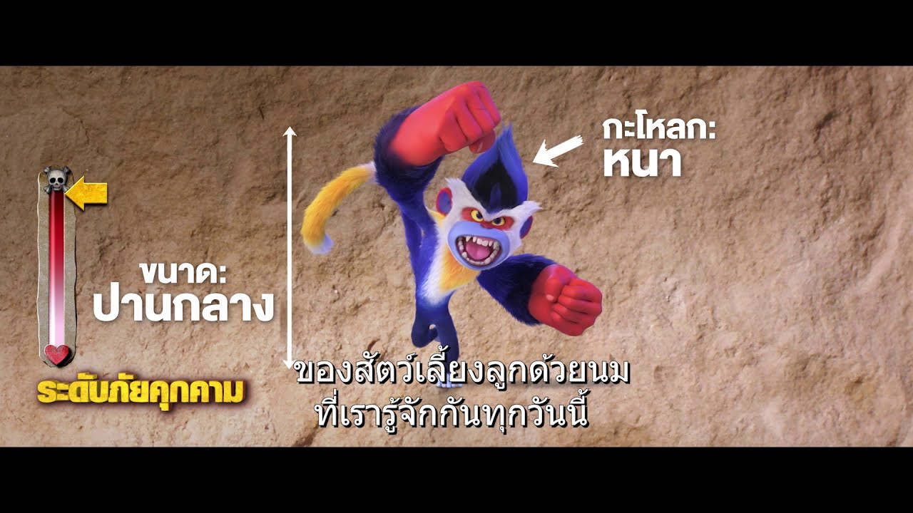 The Croods: A New Age | Punch Monkeys | Croodimal Documentary | UIP ...