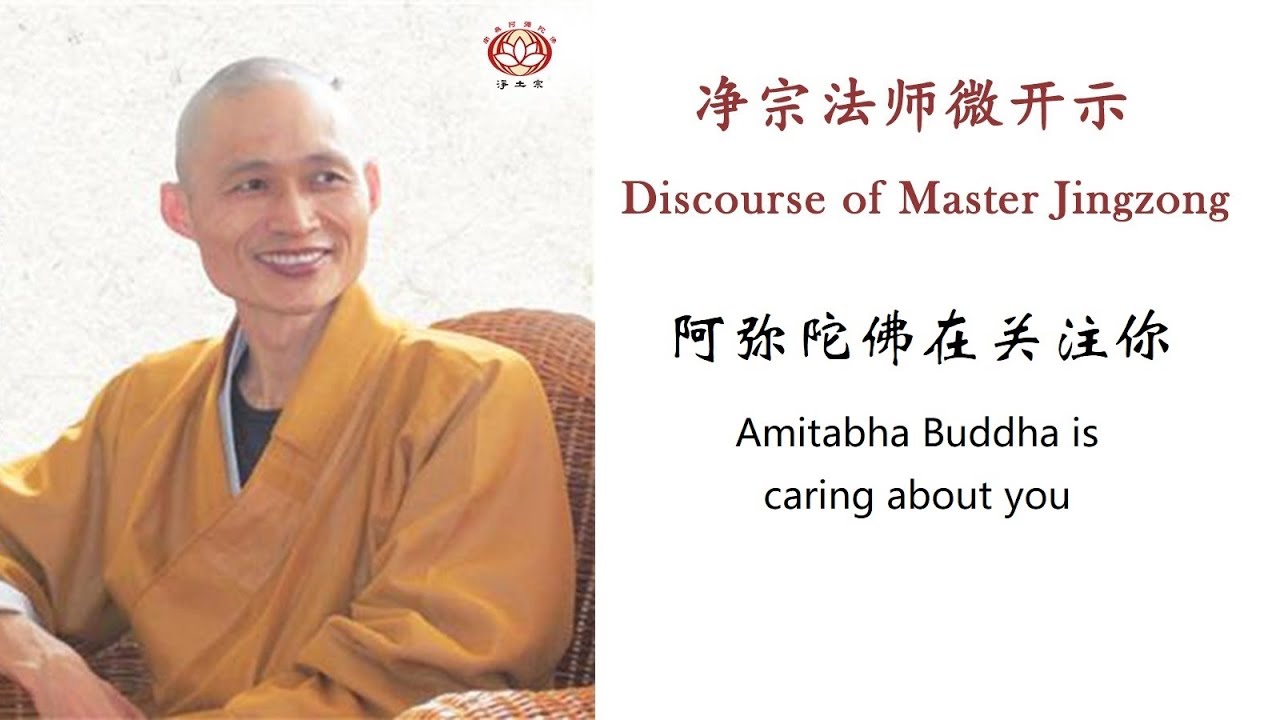南无阿弥陀佛 | 阿弥陀佛在关注你 Amitabha Buddha is caring about you - YouTube