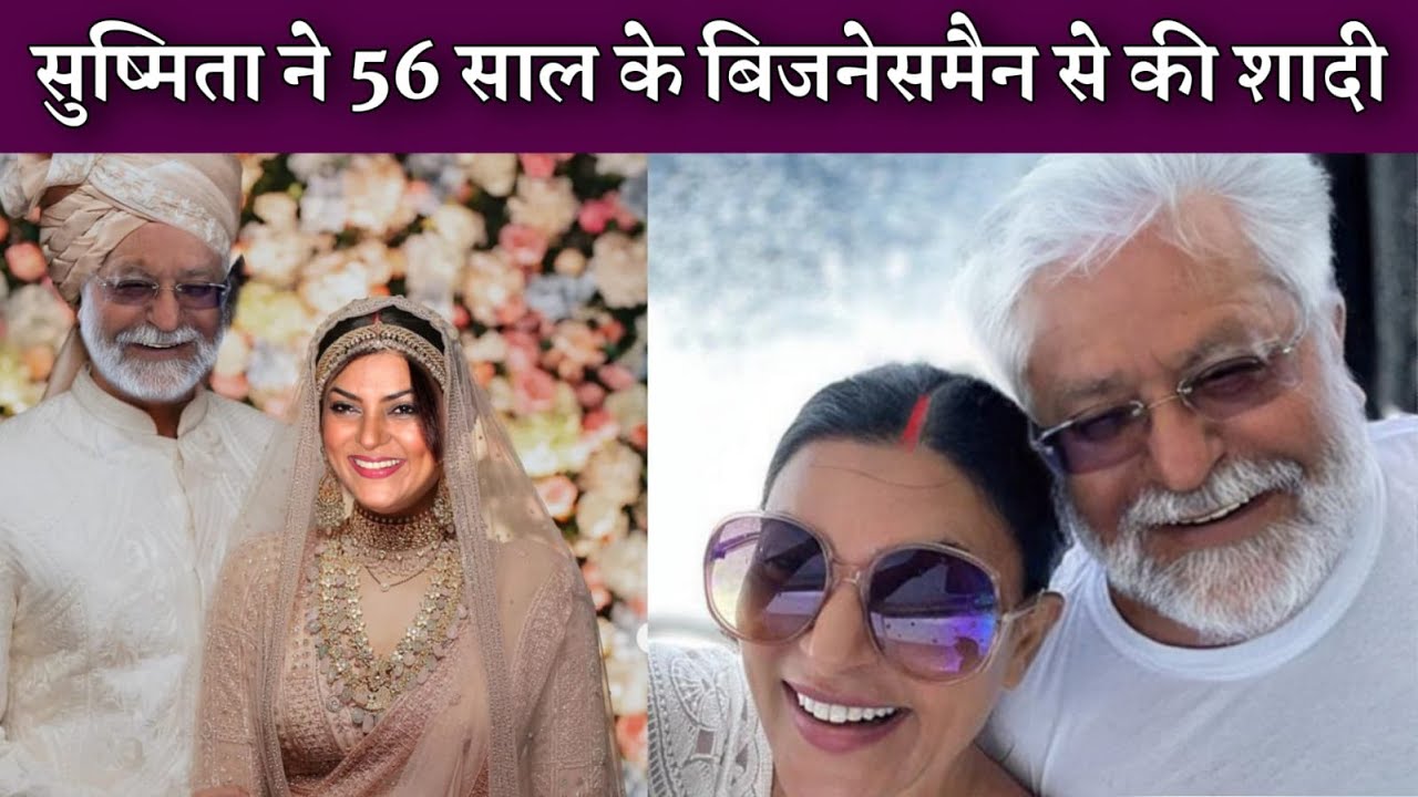 Sushmita Sen is Married to Lalit Modi Businessmen Announcement Shocked ...