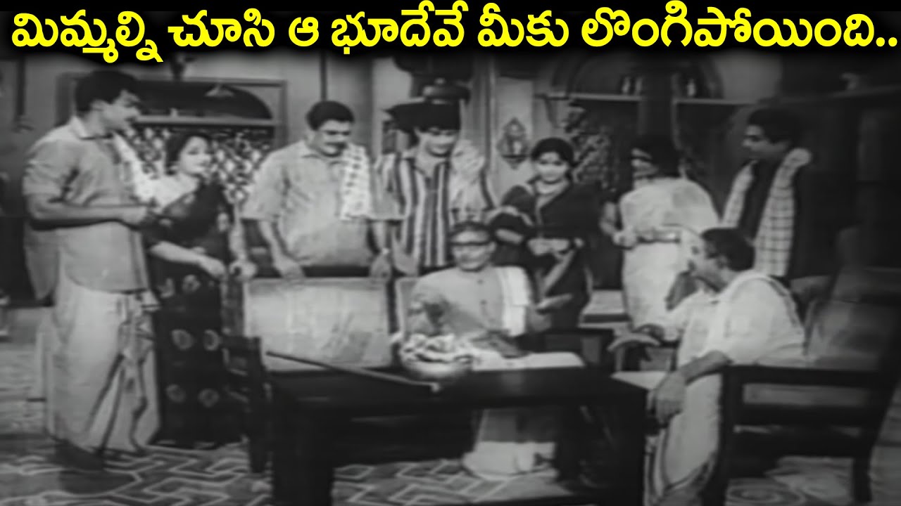 మిమ్మల్ని చూసి ఆ భూదేవే మీకు లొంగిపోయింది.. | V. Nagayya And Chalam ...