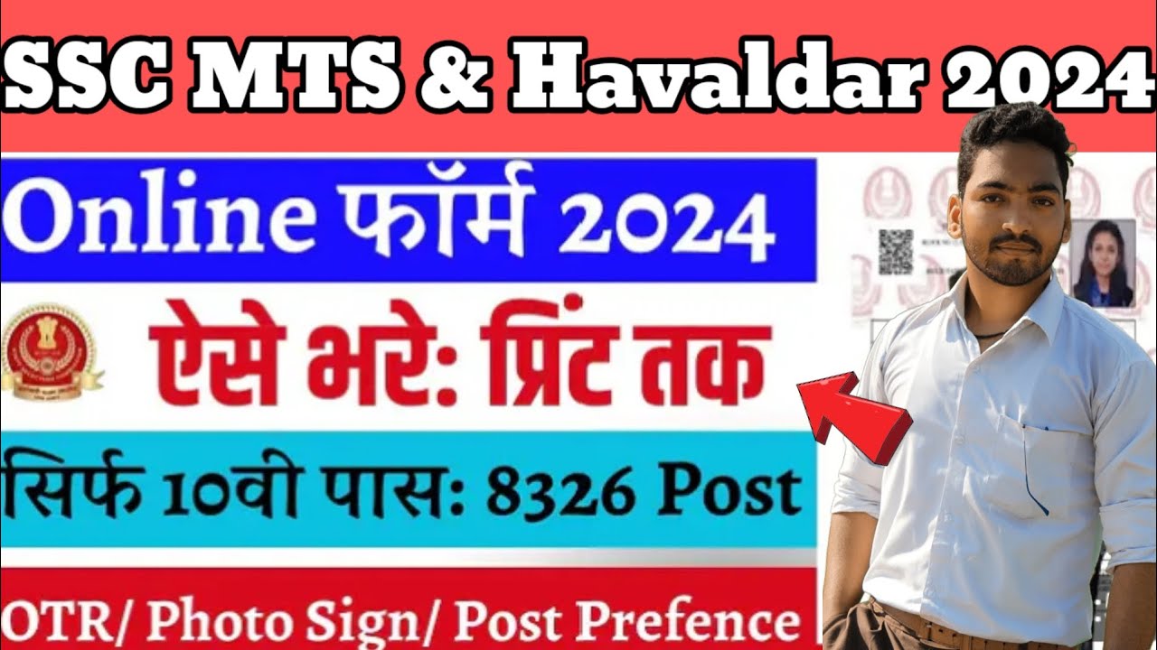 SSC MTS Online Form 2024 kaise bhare | How To Fill SSC MTS Online Form ...