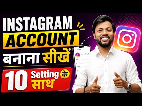 Instagram Account Kaise Banaye ? Instagram Page Kaise Banaye ? How To Create Instagram Account ?