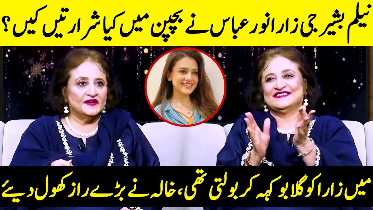 Rare Childhood Memories Of Zara Noor Abbas | Asma Abbas's Sister Neelum ...
