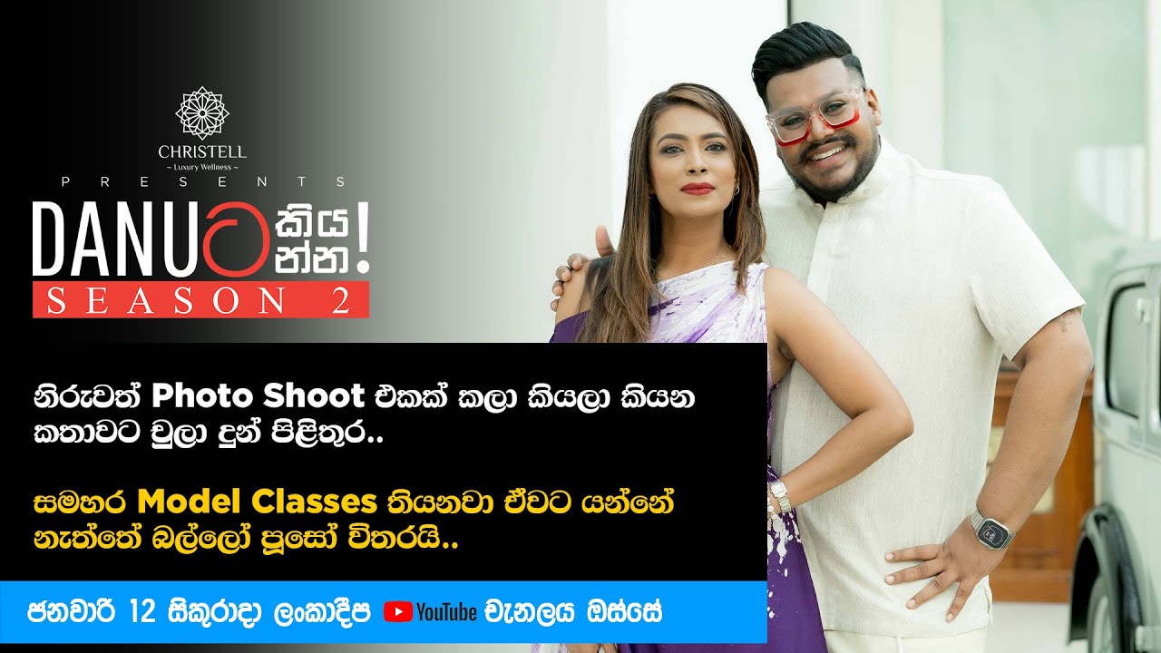 Danuට කියන්න! | චුලා පද්මේන්ද්‍ර (Danuta kiyanna! Chula Padmendra ...