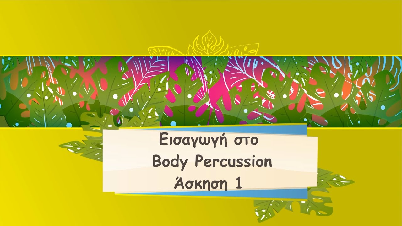 Εισαγωγή στο Body Percussion Άσκηση 1- Andante - YouTube