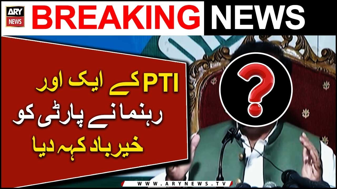Another leader part ways with PTI | Latest News - YouTube