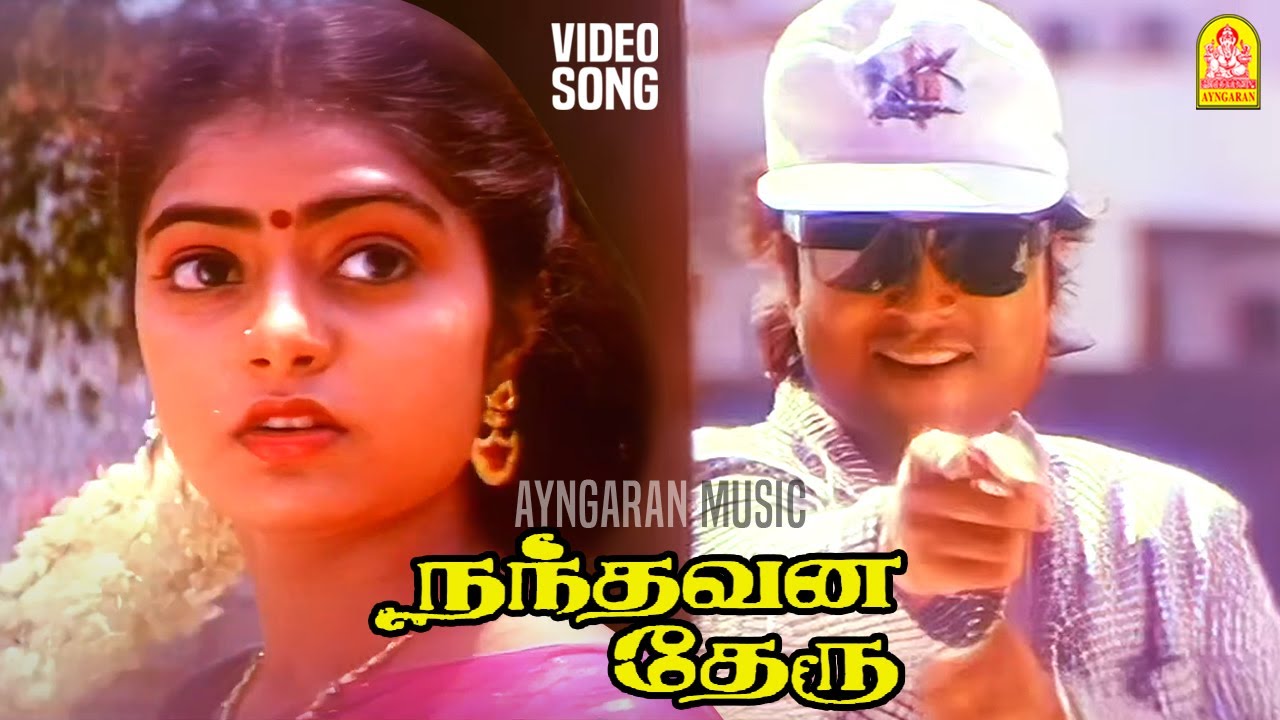 Nadakkuthu Nandavanam - Video Song | நடக்குது நந்தவனம் | Nandhavana ...