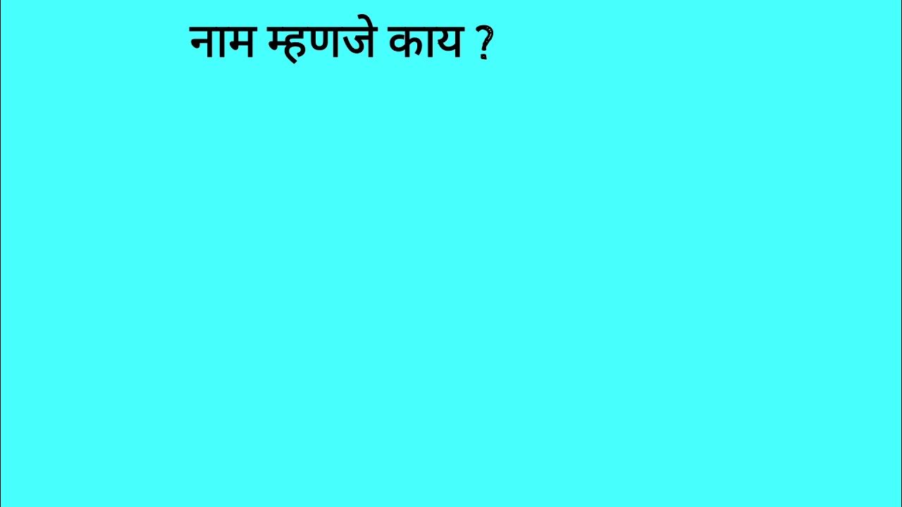 What Is A Noun in Marathi YouTube what-is-a-noun-in-marathi-youtube