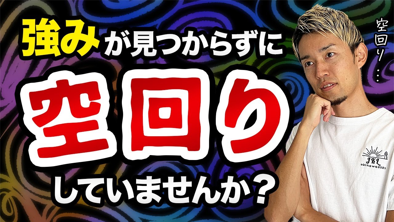 【才能 強み 見つけ方】自分の才能・強み(自己分析)が簡単にできるやり方 Youtube