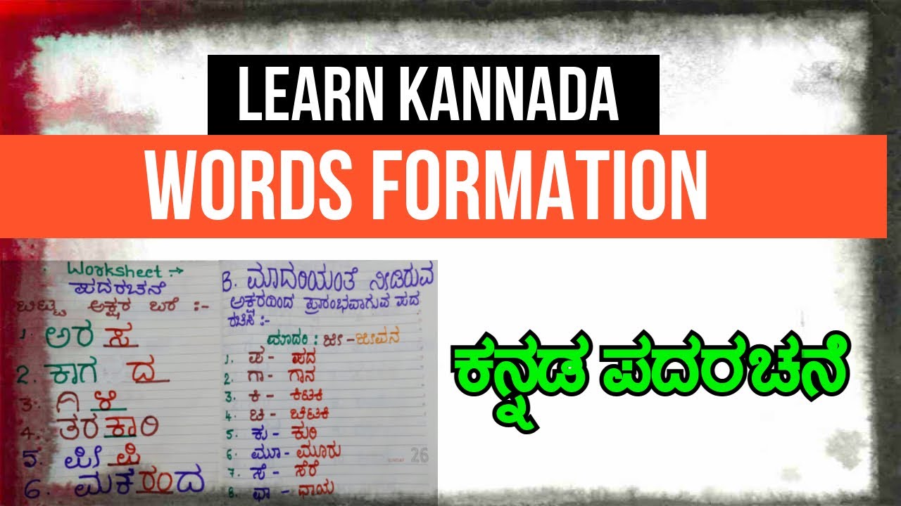Kannada Word Formation With Activity Kannada Learning For Beginners kannada-word-formation-with-activity-kannada-learning-for-beginners